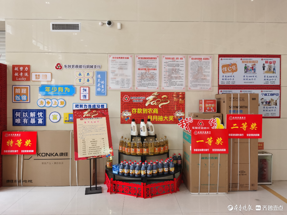 东阿农商银行:温情暖寒冬,农商抽大奖 齐鲁晚报·齐鲁壹点